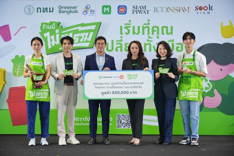LINE MAN Wongnai ผนึก กทม. เดินหน้าโครงการ “ร้านนี้ ไม่เทรวม” - CBNT ...